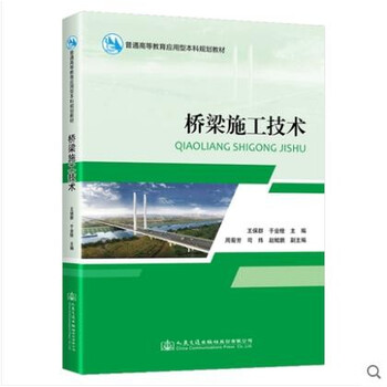 桥梁施工技术