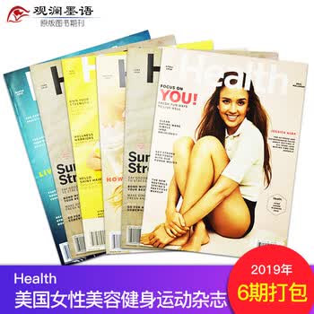 Health 2019年2/4/5/6/7/9共6期打包 美国女性美容健身塑身美体运动杂志