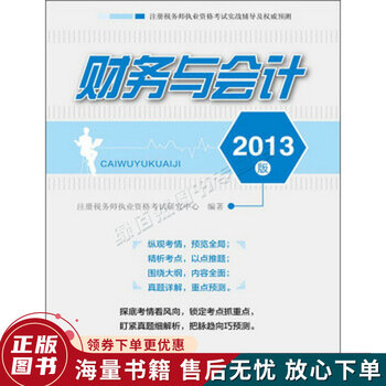 财务与会计 2013版