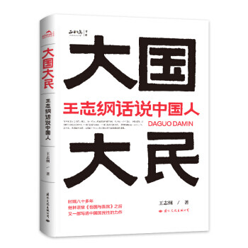 大国大民9787512512184