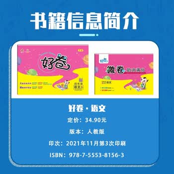 2022春/2021秋小学好卷四年级上册下册语文数学英语人教版北师版精通版外研版.2022春下册2021秋上册.荣德基好卷3年级试卷测试卷全套同步专项 四年级下册 语文人教版（22春下册）
