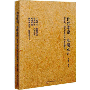 你若幸福,春暖花开