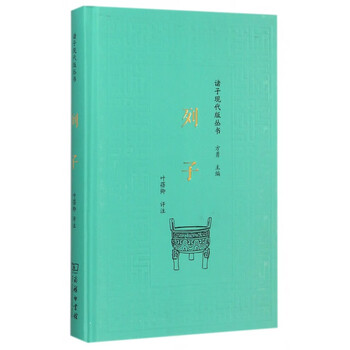 列子(精)/诸子现代版丛书