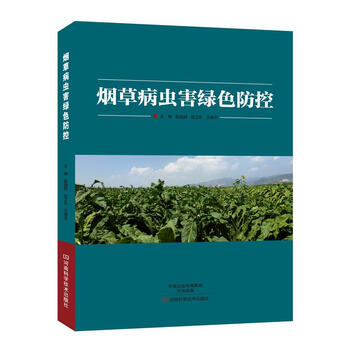 病虫害绿色防控【正版图书】