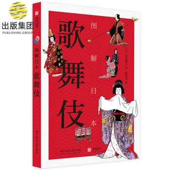 图解日本歌舞伎(精)
