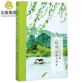 杭州(钱塘风物好)