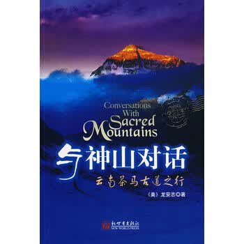 与神山对话