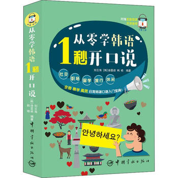 从零学韩语 1秒开口说