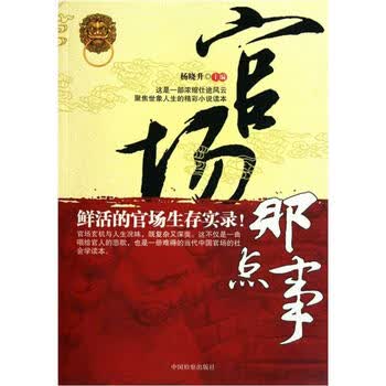 官场那点事