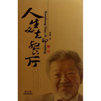 人生必去的餐厅 蔡澜  书籍