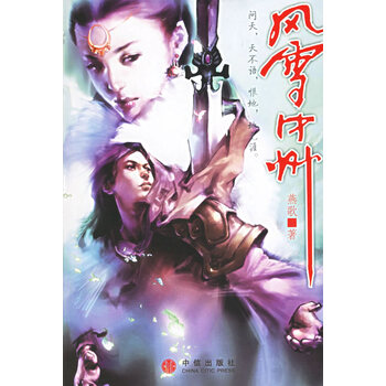 风雪中州 燕歌