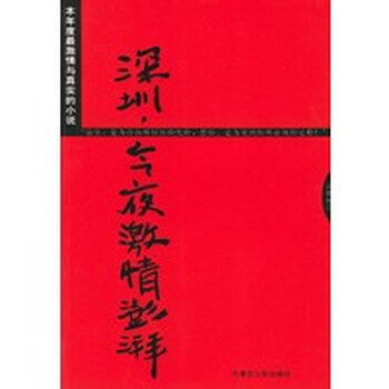 深圳，今夜激情澎湃