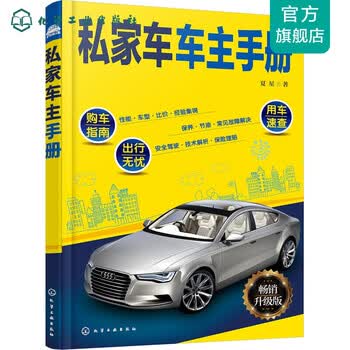 私家车车主手册