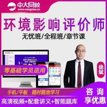 环境影响评价工程师网课课件 中大网校2022环评工程师考试教材精讲视频课程讲义历年真题押题考试用zw 环境影响评价相关法律法规(单科) App章节课(教材精讲+在线讲义)
