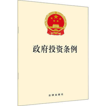 政府投资条例   书籍