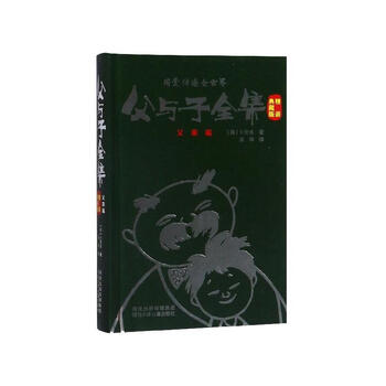 父与子全集 (德)卜劳恩