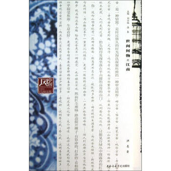 世间何物是江南 洪亮 作 书籍