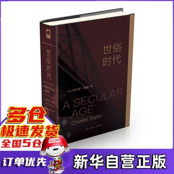 世俗时代(精)