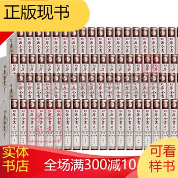 四库全书选刊·史部·二十四史 套装全75册 全新彩版书籍