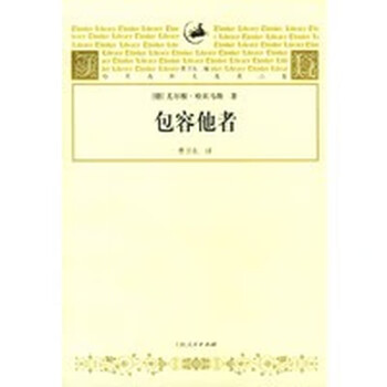 包容他者 （德）哈贝马斯,曹卫东 上海人民出版社