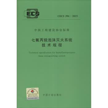 七氟丙烷泡沫灭火系统技术规程