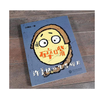 碎嘴许美达的生活碎片