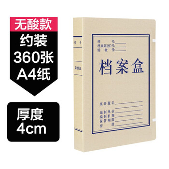 50个装加厚a4档案盒牛皮纸文件盒立式加厚纸质人事文件资料盒收纳盒大容量卷宗无酸纸会计凭证盒办公用品文档 【10个厚4cm】加厚无酸纸
