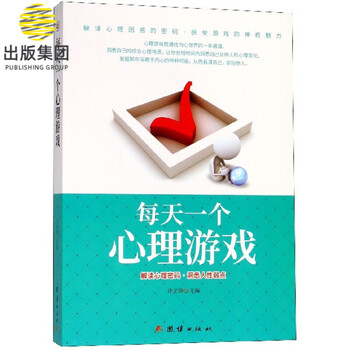 每天一个心理游戏