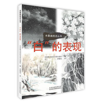 包邮：白的表现 绘画   图书