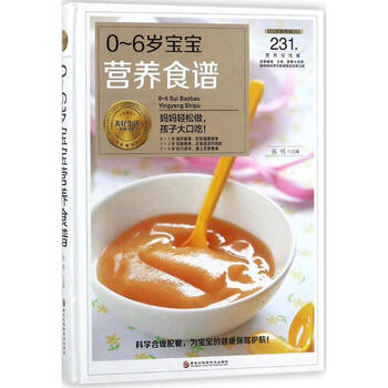 0~6岁宝宝营养食谱 张明 主编 书籍
