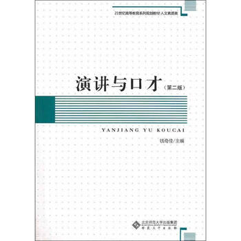 演讲与口才(第2版)
