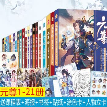 元尊全套1-21共21册完结天蚕土豆小说斗破苍穹武动乾坤全集大主宰后新书苍穹榜圣灵纪武侠小说书