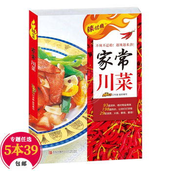 【包邮】家常菜谱烹饪菜谱 家常川菜