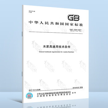GB/T 3324-2017 木家具通用技术条件
