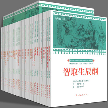 【全39册】中国中小学生连环画分级读库·课本绘 小学1-6年级  配统编版语文、历史、道德与法制教材