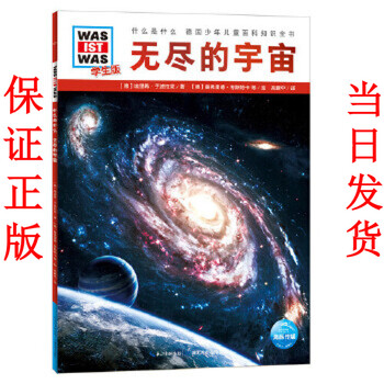 正版无尽的宇宙杂志期刊科普