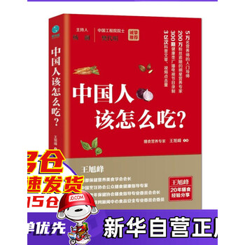 中国人该怎么吃