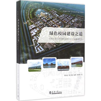 绿色校园建设之道