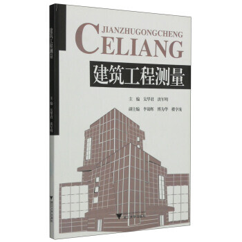建筑工程测量【正版图书】