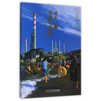 摄影人的生存与发展