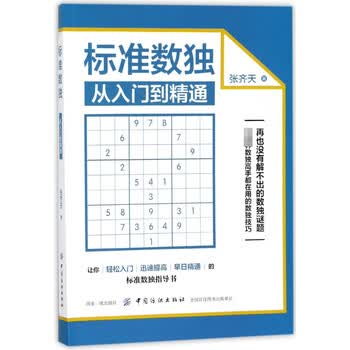 标准数独(从入门到精通)
