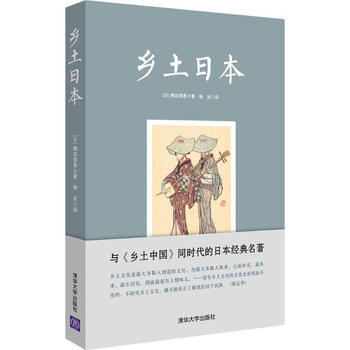乡土日本