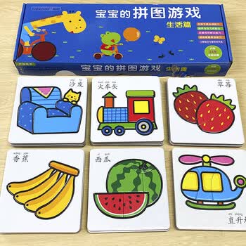 宝宝拼图益智智力平图2-3-6岁4儿童益智男孩女孩幼儿玩具启蒙早教 拼图游戏生活篇