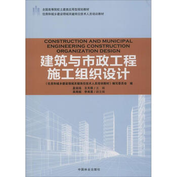 建筑与市政工程施工组织设计