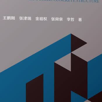 混凝土结构耐久性监测技术 建筑   图书