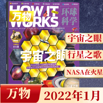 万物杂志 环球科学青少版 How it works 中文版 2022年1月