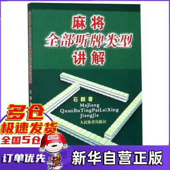 麻将全部听牌类型讲解