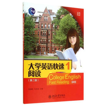 大学英语快速阅读1(南方版)(第2版)/张强乾 朱忠焰