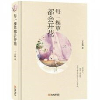 每一棵草都会开花【正版图书】