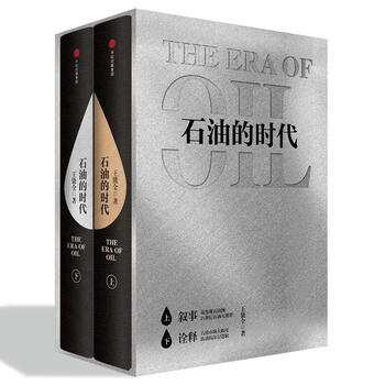 石油的时代(2册) 王能全 中信出版社 9787508694399